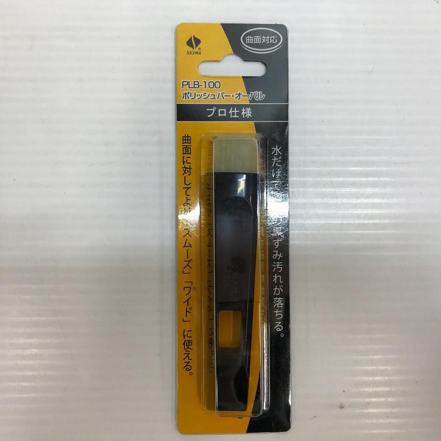 【未使用】 セイワ SEIWA 水垢 黒ずみ落とし ポリッシュバーオーバル PLB-100 : had123651397 : ワットマン ...