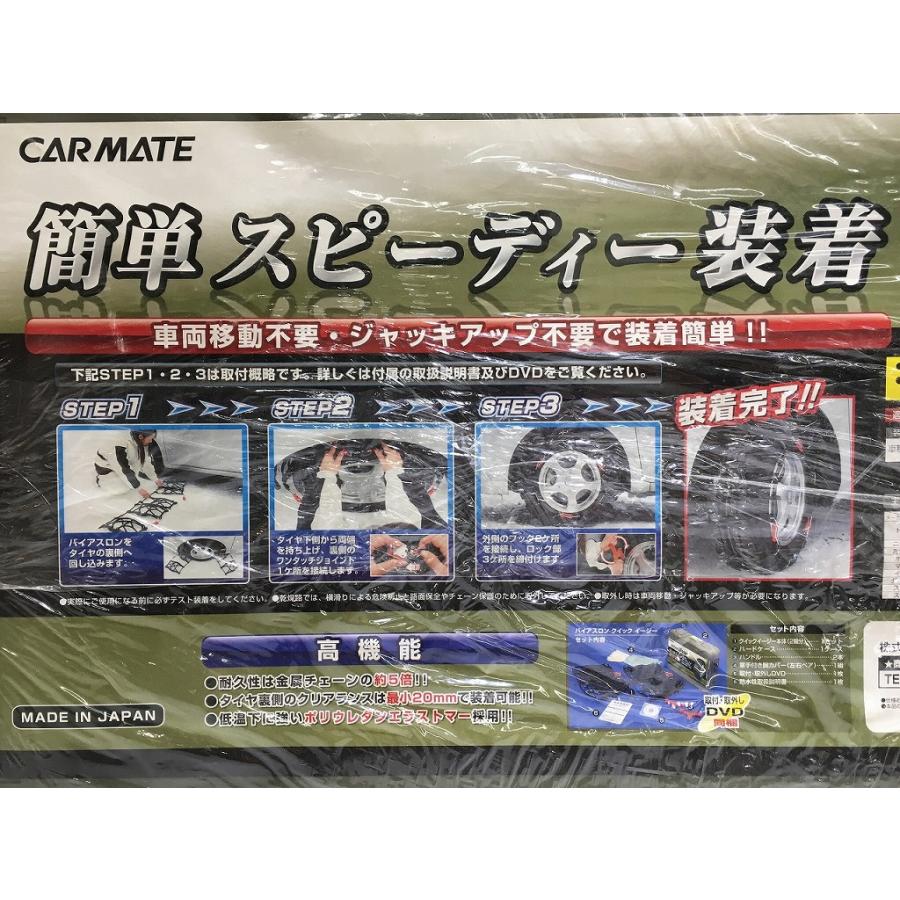 【未使用】 カーメイト CARMATE 非金属タイヤチェーン QE3 : ワットマン Yahoo!ショッピング店 - 通販 - Yahoo!ショッピング