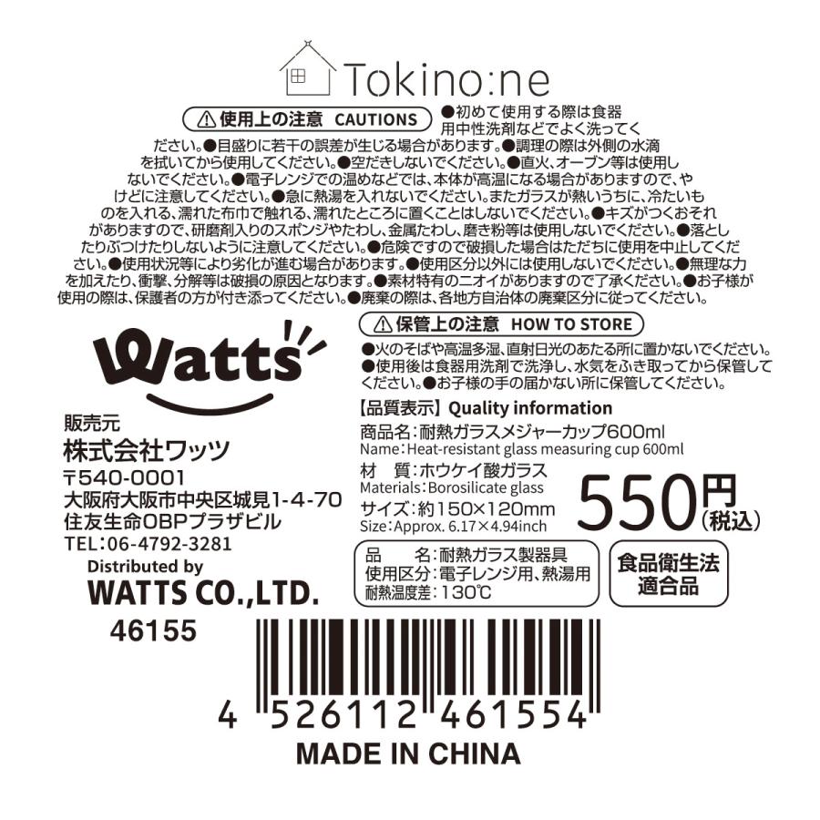 計量カップ 熱湯対応 計量容器 調理器具 PB.耐熱ガラスメジャーカップ600ml 046155 : ワッツオンライン - 通販 ...