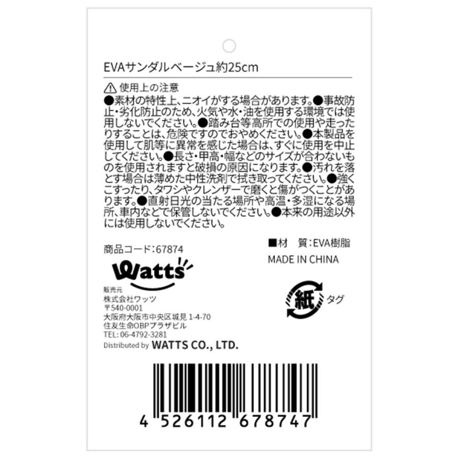 サンダル EVA素材 軽量 Tokinone PB.EVAサンダル ベージュ 約25cm 067874 : ワッツオンライン - 通販 - Yahoo!ショッピング