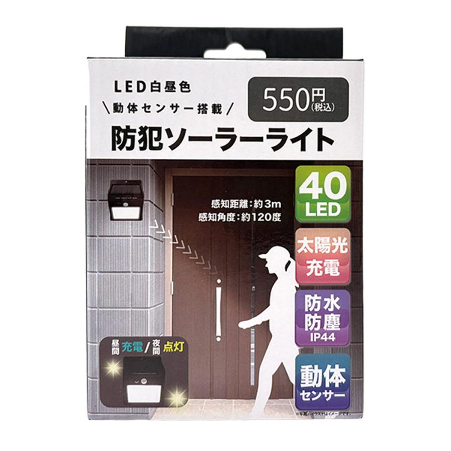 防犯ソーラーライト 40LED 309442 : ワッツオンライン - 通販 - Yahoo!ショッピング