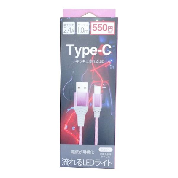 充電ケーブル USBケーブル Type-C 充電コード 2.4AType-Cキラキラ流れるLEDケーブル 2m レッド 341360 ...