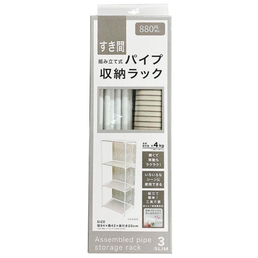 パイプラック 棚 隙間収納 すきまパイプ収納ラック ホワイト 約W42×H94×D20cm 351214 : ワッツオンライン - 通販 - Yahoo!ショッピング