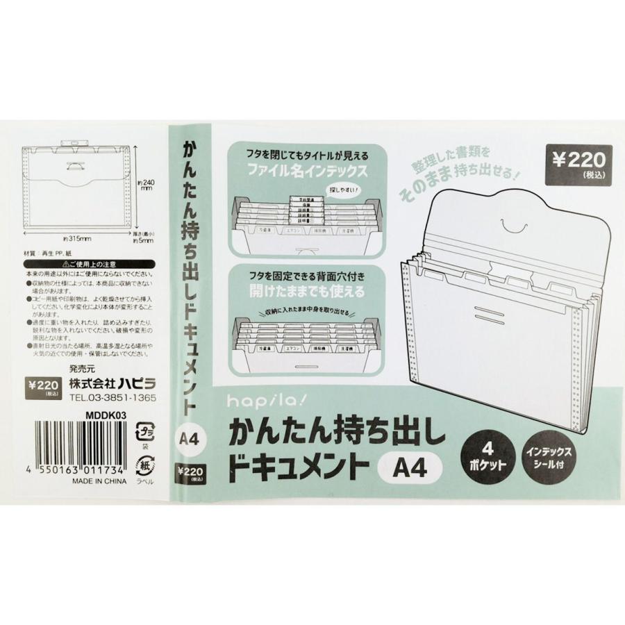 書類ケース ドキュメントホルダーかんたん持ち出しドキュメントファイル MDDK03 352814 : 352814 : ワッツオンライン ...