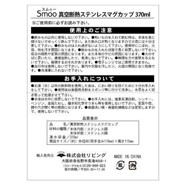 マグカップ コップ ステンレス真空断熱 スムー SMOO 370ml ライトブラウン アウトドア 353903 : ワッツオンライン - 通販 - Yahoo!ショッピング
