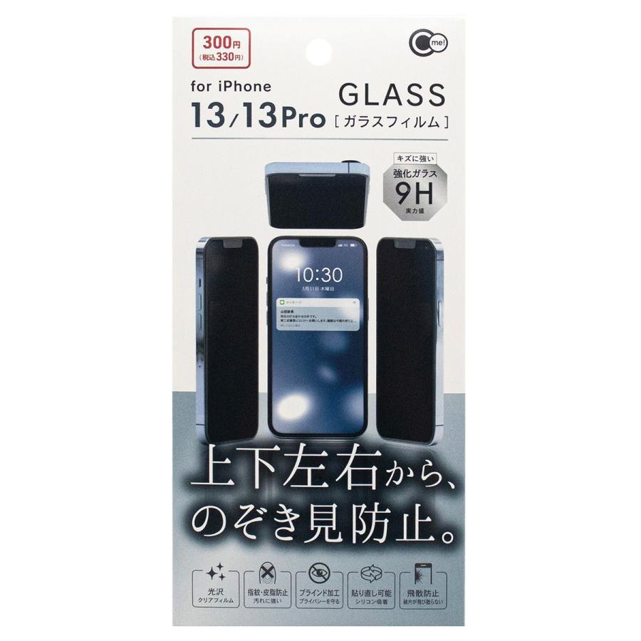 スマホ覗き見防止フィルム iP13 13Pro上下左右のぞき見防止 362254 : ワッツオンライン - 通販 - Yahoo!ショッピング