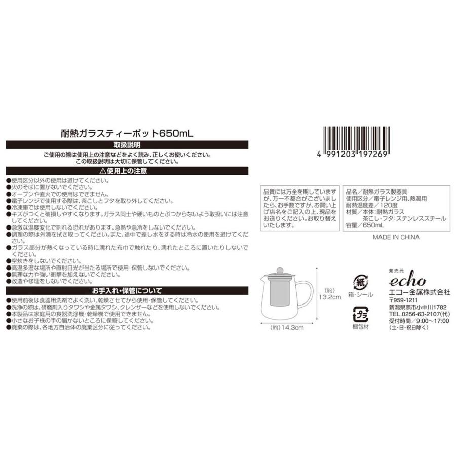 耐熱ガラスティーポット 650mL 367491 : ワッツオンライン - 通販 - Yahoo!ショッピング