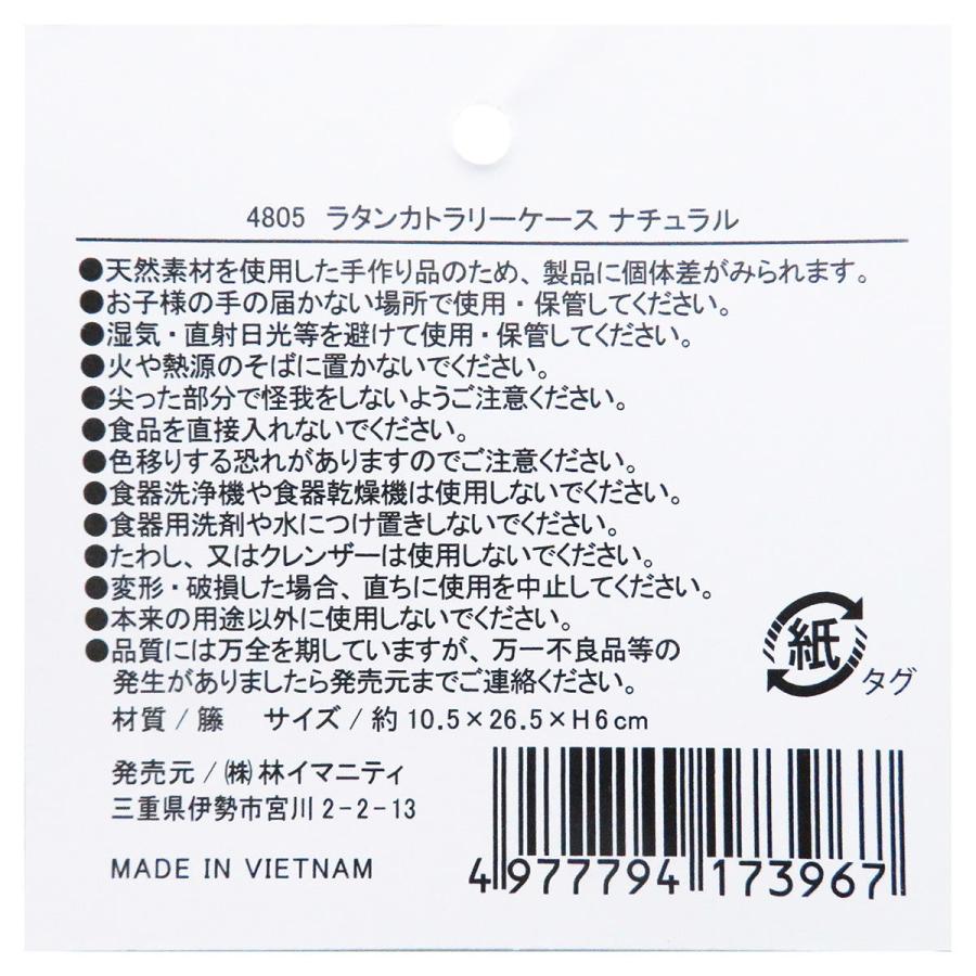 ラタンカトラリーケース ナチュラル 368073 : ワッツオンライン - 通販 - Yahoo!ショッピング