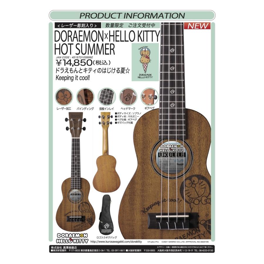 SANRIO X FUJIKO-PRO DORAEMON HELLO KITTY "HOT SUMMER"【お茶の水駅前店】 : クロサワ楽器 ...