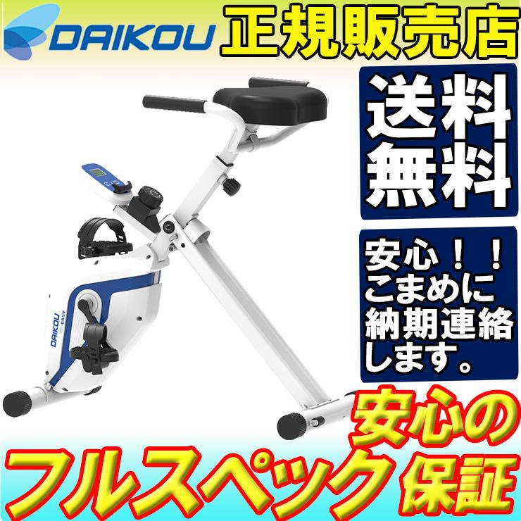 DAIKO アップライトバイク dk-665Y ダイコウ 大広 DAIKOU フィットネスバイク マグネットイク 静音 心拍数 ステーショナリーバイク エクササイズバイク : 和洋良品館 ...