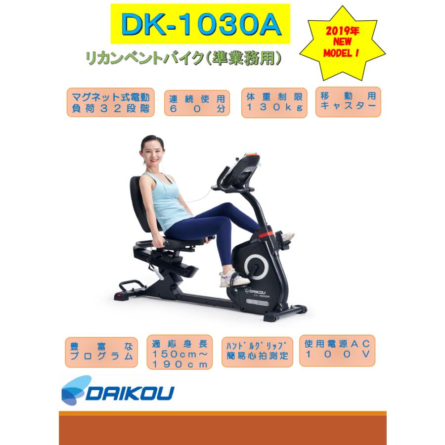 リカンベントバイク dk-1030a ダイコウ 大広 DAIKOU フィットネスバイク 背もたれ 静音 心拍数 マグネットバイク ステーショナリーバイク :shi-dk1030y2:安心して ...