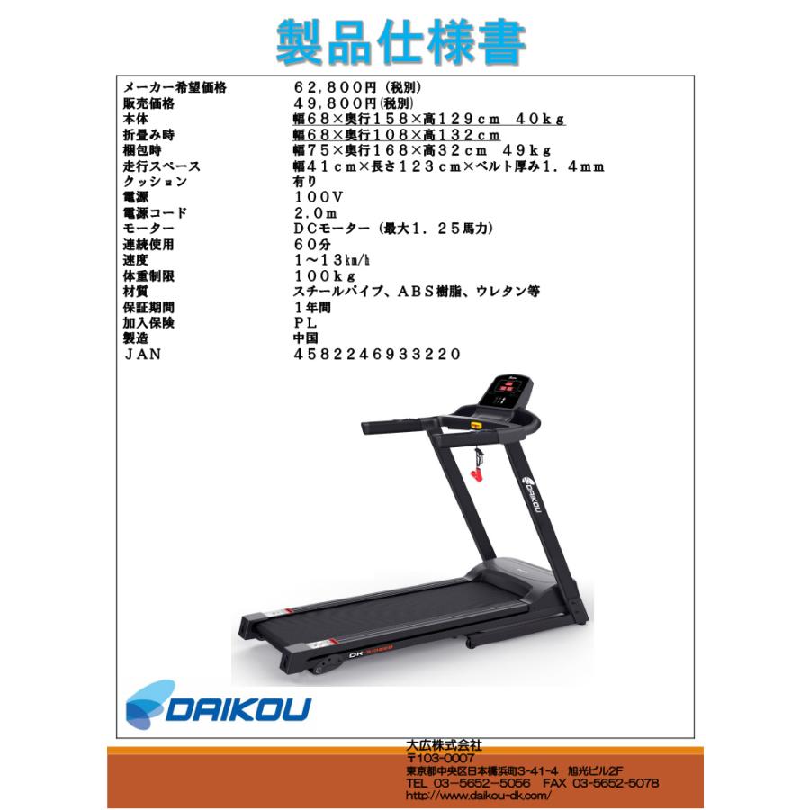 ランニングマシン DK-5102EB トレッドミル ルームランナー ダイコウ フィットネス 大広 DAIKOU ウォーキングマシン 電動 家庭用 防音 静か ランニングマシーン : 安心して ...