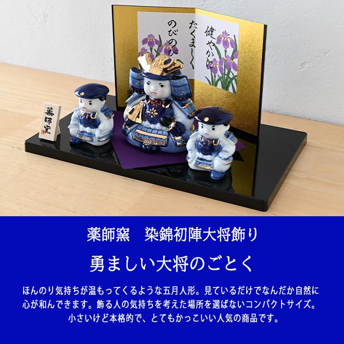 染錦初陣大将飾り 5568 五月人形 薬師窯 コンパクト 玄関 陶器 兜 兜飾り おしゃれ 5月人形 モダン こどもの日 飾り 置物 子供の日 端午の節句 初節句 : 和遊感 - 通販 ...