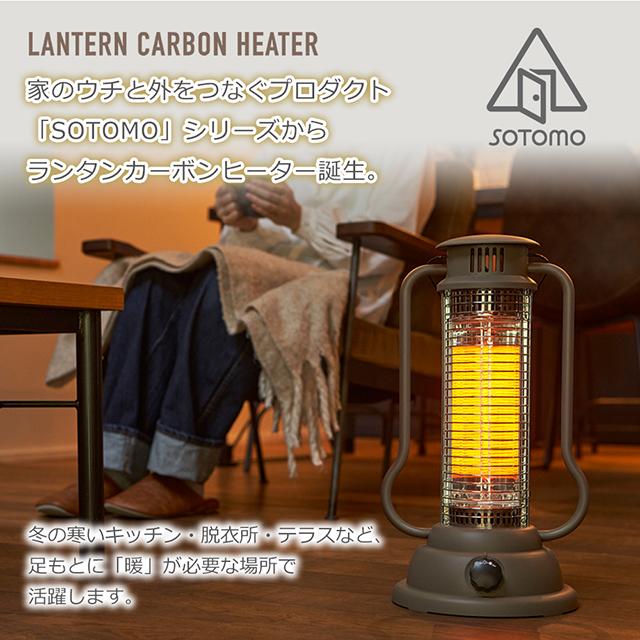 SOTOMO カーボンヒーター コンパクト 《あすつく対応品》アピックス ACH-392 キャブタイヤコード 衝撃に強くて丈夫 普段は屋内 週末はテラスや屋外 正規品 保証付 : ワザあり ...