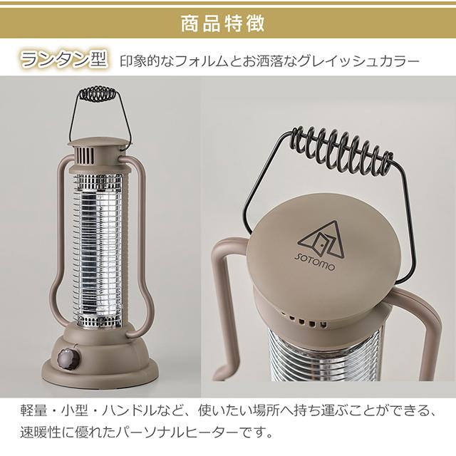 SOTOMO カーボンヒーター コンパクト 《あすつく対応品》アピックス ACH-392 キャブタイヤコード 衝撃に強くて丈夫 普段は屋内 週末はテラスや屋外 正規品 保証付 : ワザあり ...