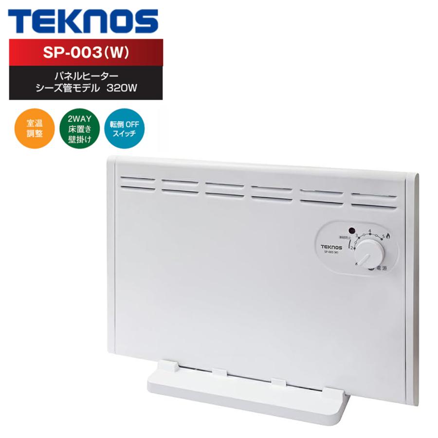 TEKNOS テクノス パネルヒーター 壁掛け床置き2WAY仕様 320W トイレや脱衣所などの小部屋をやさしく暖め ヒートショック対策に SP-003 : ワザあり買い物大事典 - 通販 ...