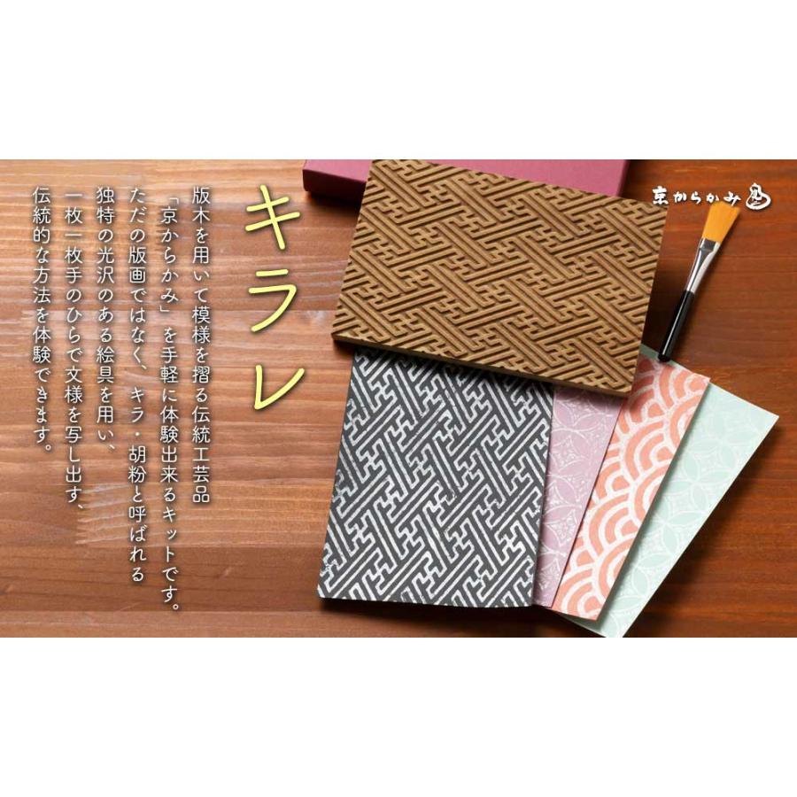 京からかみ キラレ 角桜 おうち時間を楽しむ木版スタンプキット 京都府の工芸品 Karakami woodblock stamp ...
