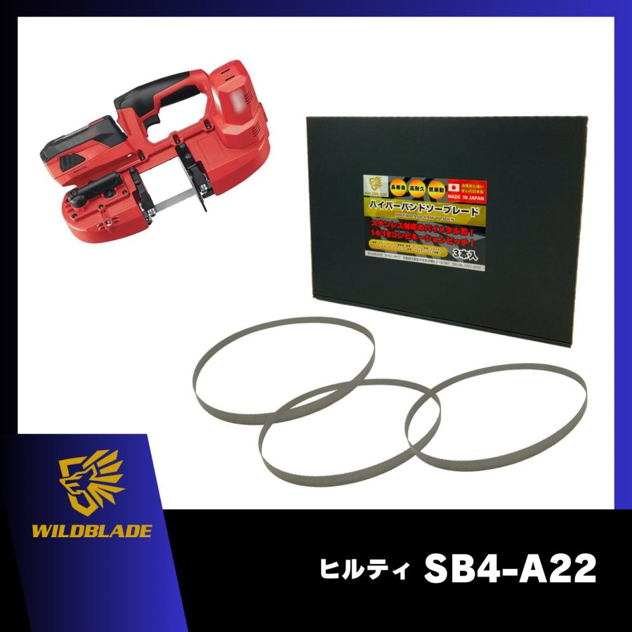 ハイパーバンドソー刃 ヒルティ SB4-A22 バンドソー替刃 3本入 ステンレス・鉄用 14/18山 WHB-733J-H : ブレード ...