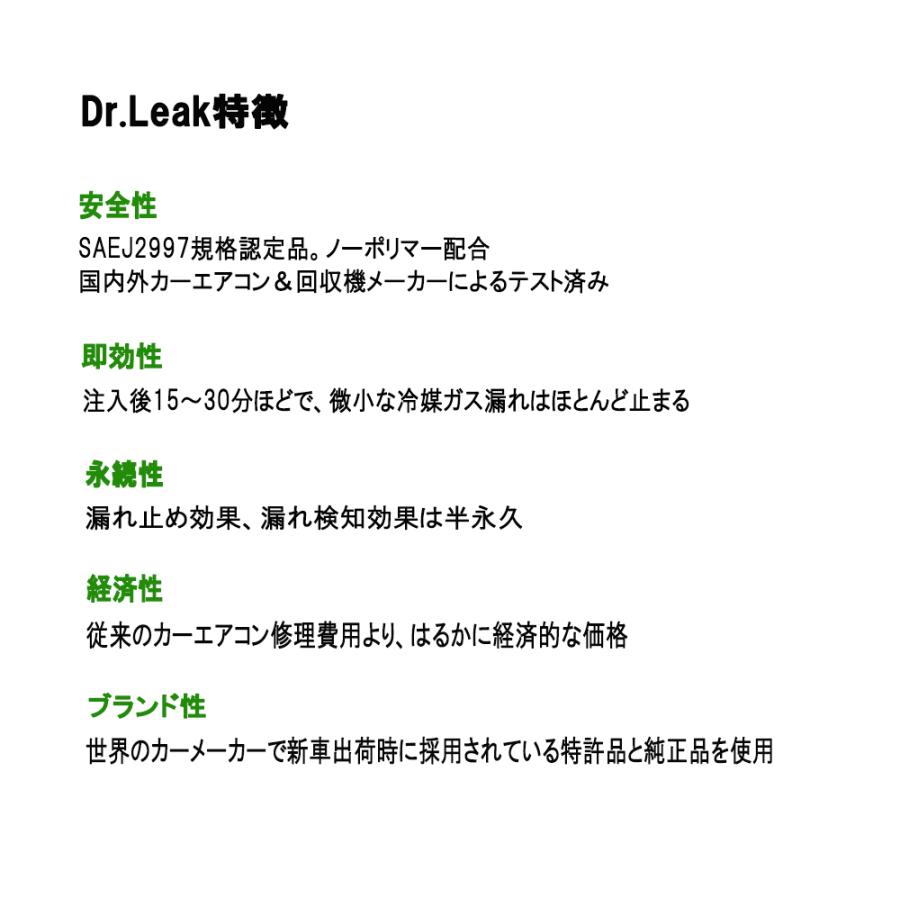 リークラボジャパン ドクターリーク Dr.Leak 蛍光剤・潤滑油入漏れ止め剤 R134a専用 PAG対応 LL-DR1 : スキー屋さん - 通販 - Yahoo!ショッピング