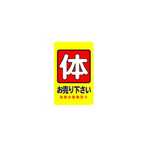 ステッカー NM327 KARADA : ゼネラルステッカー - 通販 - Yahoo!ショッピング