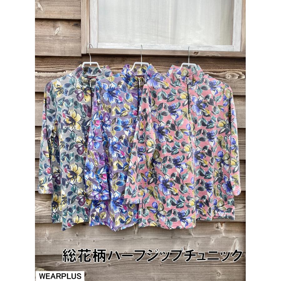 総花柄 ハーフジップ チュニック ミセス シニア 高齢者 おばあちゃん ストレッチ 厚手 暖か 丈長 : WEARPLUS - 通販 - Yahoo!ショッピング