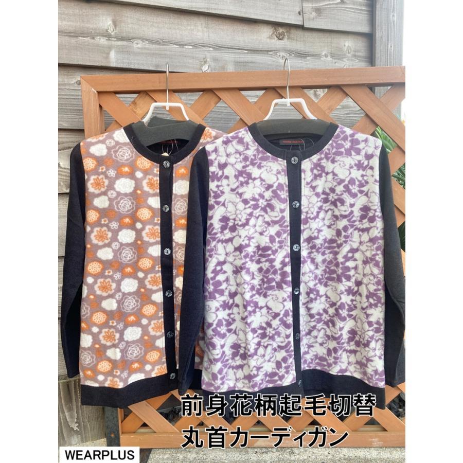 前身 起毛 切替 花柄 丸首 カーディガン ミセス シニア 高齢者 おばあちゃん ストレッチ 便利 羽織 温度調節 : 25002 : WEARPLUS - 通販 - Yahoo!ショッピング