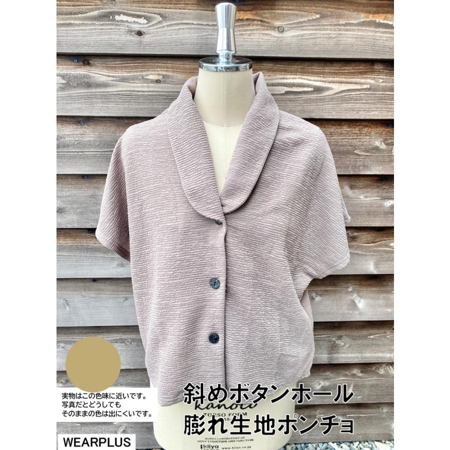 斜めボタンホール 膨れ生地 ポンチョ ミセス シニア 高齢者 おばあちゃん ゆったり 楽ちん ストレッチ 名前タグ ボレロ : WEARPLUS - 通販 - Yahoo!ショッピング