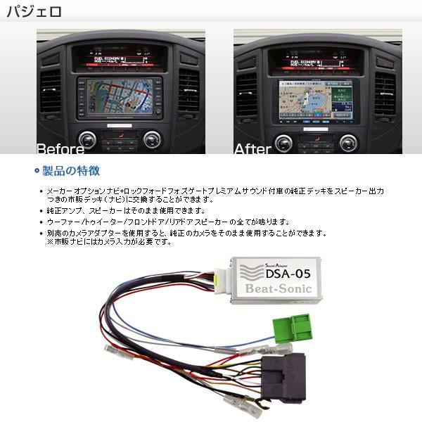 Beatsonic オーディオキット パジェロ V93W V97W V98W 10/9-12/10 MOPナビ付 Rockford付 12SP車 DSA-05 送料無料 : bskit ...