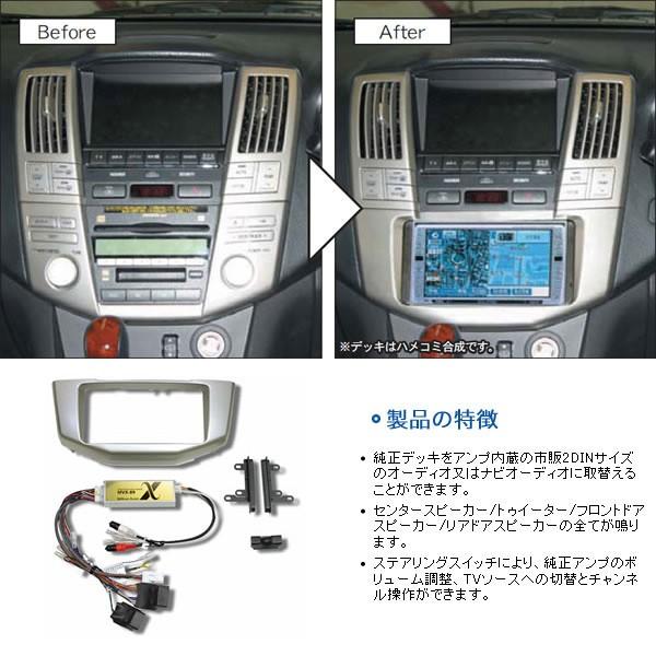 BeatーSonic Beatsonic オーディオキット ハリアー 後期 MCU30W 31W 35W 36W ACU30W GSU30W 06- EMV付 プレミアムS MVX-89 送料 ...