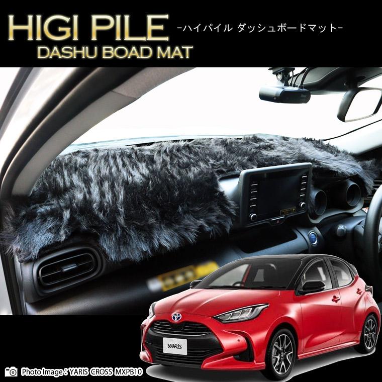 トヨタ ヤリス KSP210/MXPA10/MXPA15 高級ハイパイルダッシュボードマット ダッシュマット : oku-dm-hp-t65 : 通信販売専門店 コクーン ヤフー店 - 通販 ...