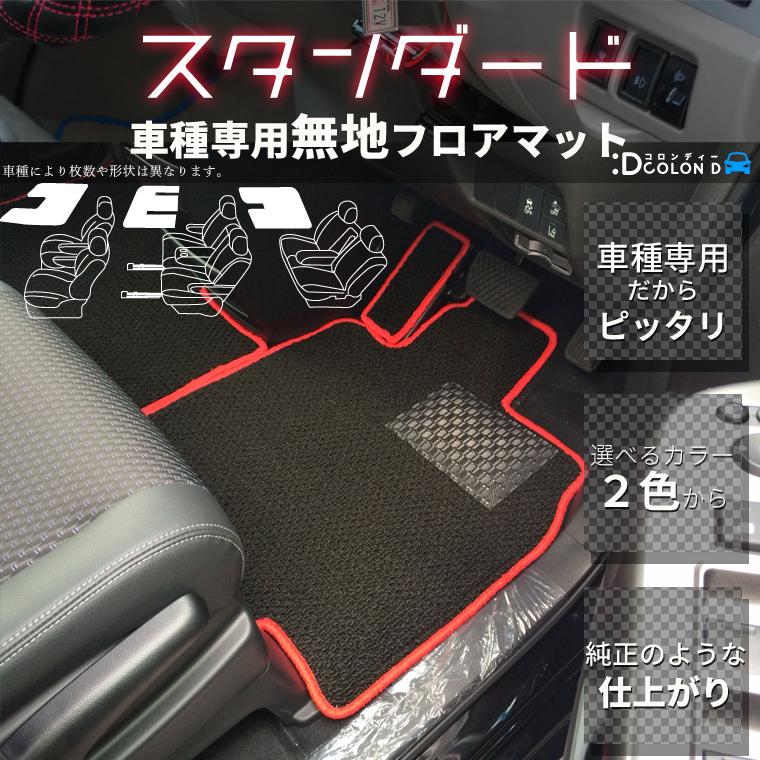 ミツビシ アウトランダー CW4W/CW5W 7人乗り スタンダードフロアマット 日本製 フロアマット カーマット 無地 全席分 : 通信販売専門店 コクーン ヤフー店 - 通販 ...