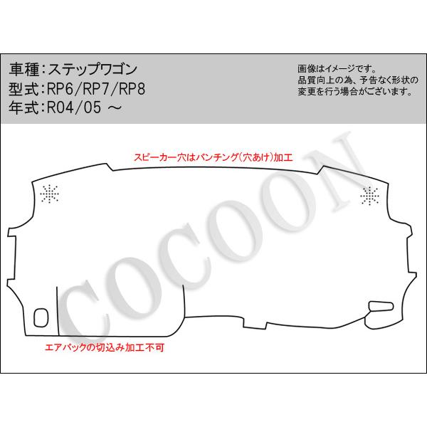 ホンダ ステップワゴン STEPWAGON RP6/RP7/RP8 レザー生地 フラットダッシュボードマット ダッシュマット ダッシュマット ...
