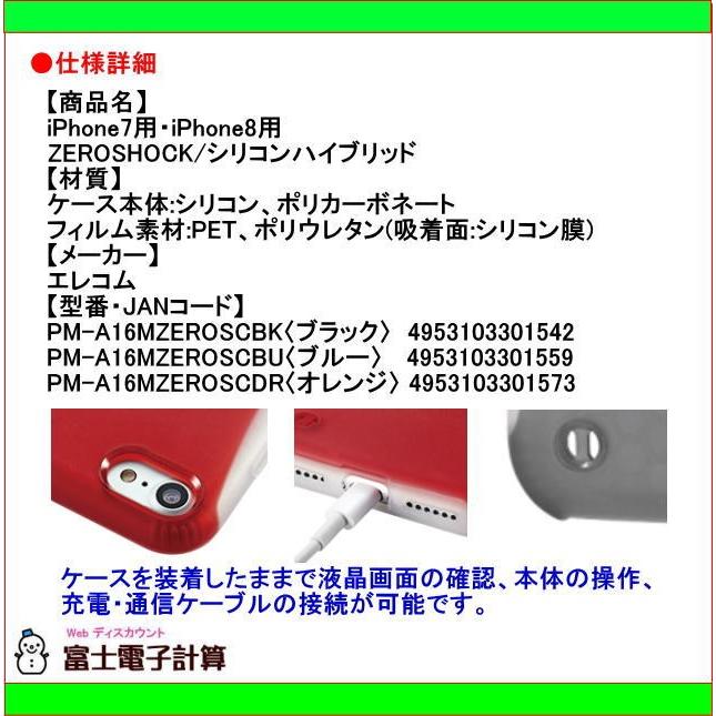 iPhone7・ iPhone8用ケース エレコムZEROSHOCK : Web ディスカウント 富士電子計算 - 通販 - Yahoo!ショッピング