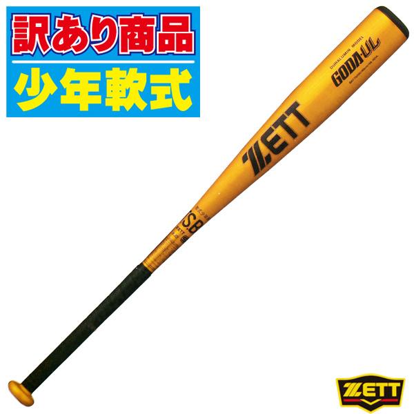 ZETT ゼット 少年軟式野球バット GODA-UL ゴーダUL 80cm 530g平均 オレンジゴールド BAT79200 最大89％オフ！