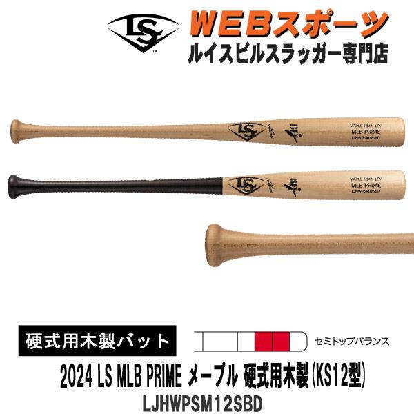 ルイスビルスラッガー 2024ルイスビルスラッガー MLB PRIME メープル 硬式用木製 (KS12型)バット LJHWPSM12SBD セミトップバランス BFJ WBL2894010 ...