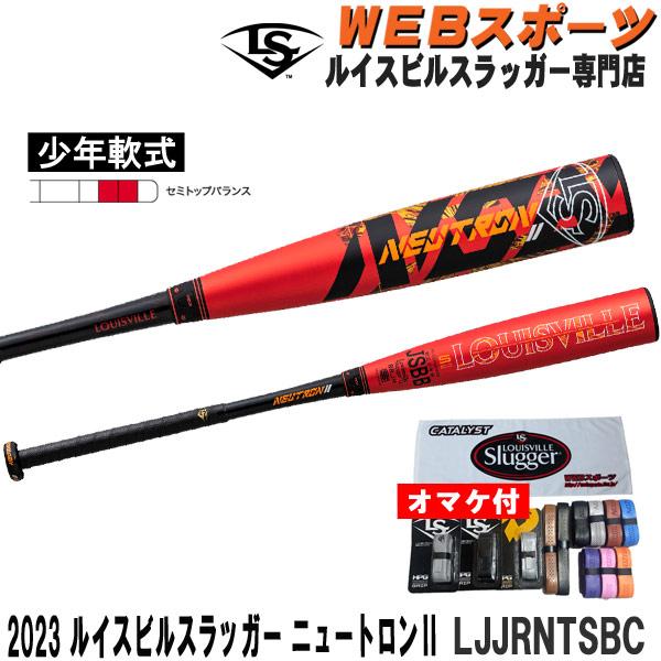 ルイスビルスラッガー 2023ルイスビルスラッガー ニュートロン2 学童・少年軟式用バット LJJRNTSBC セミトップバランス JSBB【おまけ付き】 : WEBスポーツYahoo!店 ...