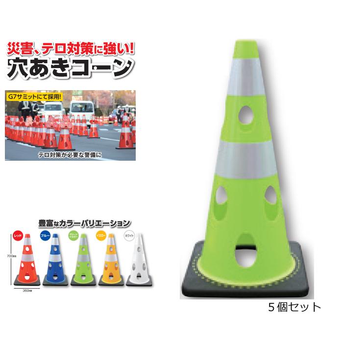 穴あき コーン カラー グリーンイエロー 5個セット :car-chr700g:webショップ TAKIGAWA - 通販 - Yahoo!ショッピング