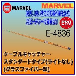 マーベル MARVEL ケーブルキャッチャー E-4836 スタンダードタイプ ライトなし（グラスファイバー製） : webショップ TAKIGAWA - 通販 - Yahoo!ショッピング