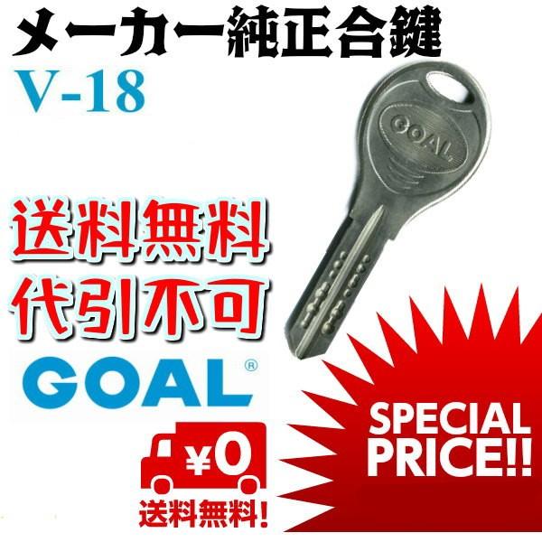 GOAL ゴール V18 ディンプル キー 鍵 番号 隠す シール 付 メーカー 純正 合鍵 複製 スペア : webショップ TAKIGAWA - 通販 - Yahoo!ショッピング