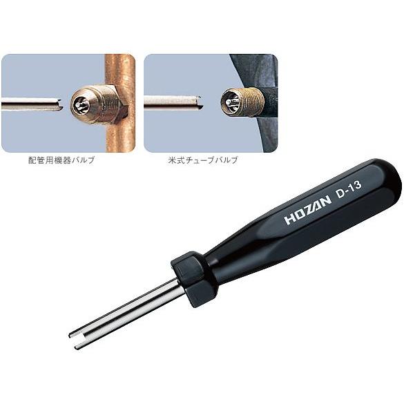 HOZAN HOZAN バルブドライバー D-13 : WebALL Yahoo!ショップ - 通販 - Yahoo!ショッピング