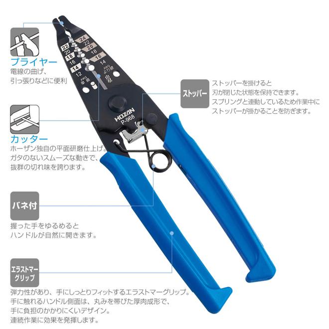 HOZAN HOZAN ワイヤーストリッパー P-968 : WebALL Yahoo!ショップ - 通販 - Yahoo!ショッピング