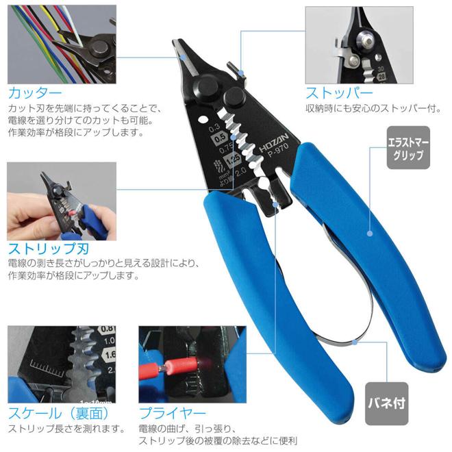 HOZAN HOZAN ワイヤーストリッパー P-970 : WebALL Yahoo!ショップ - 通販 - Yahoo!ショッピング