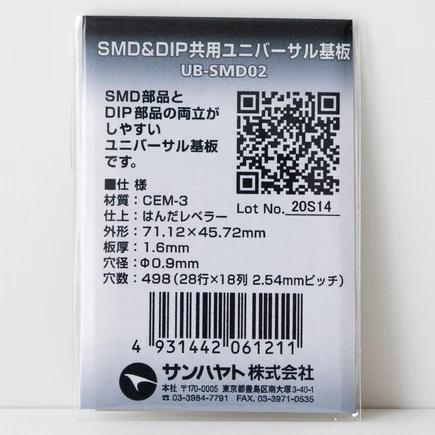 サンハヤト SMD&DIP共用ユニバーサル基板 UB-SMD02 : ub-smd02 : WebALL Yahoo!ショップ - 通販 ...
