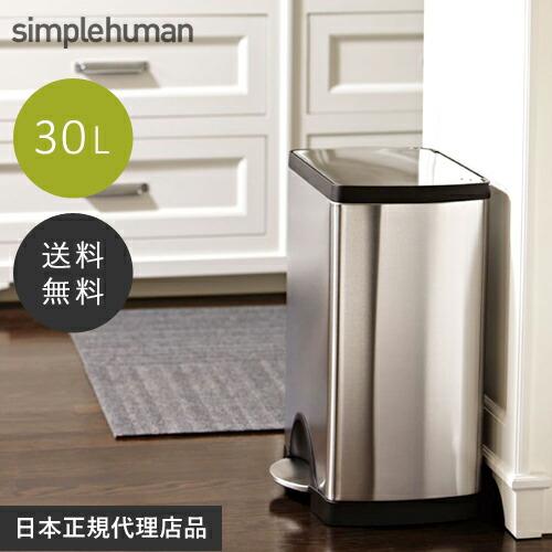 メーカー直送 simplehuman レクタンギュラーステップダストボックス 30L シルバーステンレス CW1884 00120 : webby shop - 通販 - Yahoo!ショッピング