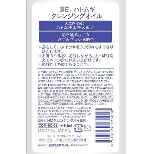 熊野油脂 麗白 ハトムギ クレンジングオイル 500ml : webby shop - 通販 - Yahoo!ショッピング
