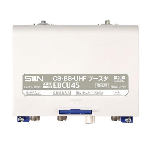 サン電子 ブースター 増幅器 CS/BS-IF・UHF 【2K 4K 8K（3224MHz）対応】 地デジ・BS/CS放送対応 家庭用 45dB型タイプ EBCU45 : webby shop ...