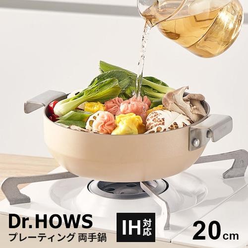 ドクターハウス Dr.HOWS プレーティング 両手鍋 20cm : webby shop - 通販 - Yahoo!ショッピング