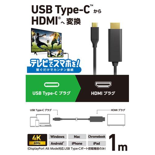 エレコム Elecom Usb C Hdmi 変換ケーブル 1m 4k 60hz対応 ミラーリング 映像出力 ブラック Dh