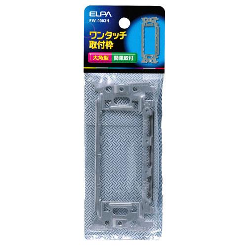 エルパ ELPA ワンタッチ取付枠 EW-0003H : webby shop - 通販 - Yahoo!ショッピング