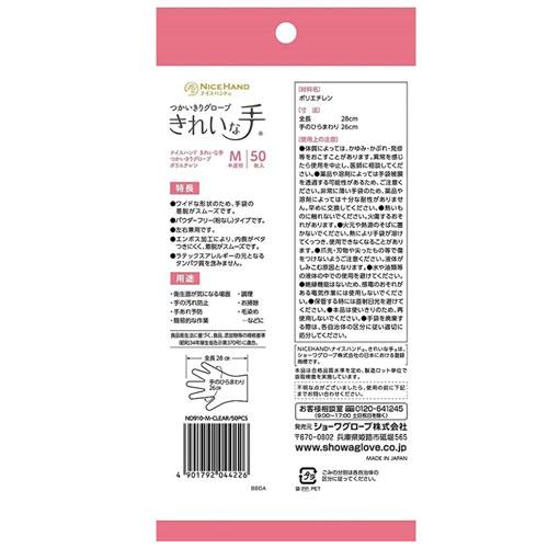 ショーワ ナイスハンド きれいな手 つかいきりグローブ ポリエチレン 50枚入 M : webby shop - 通販 - Yahoo!ショッピング